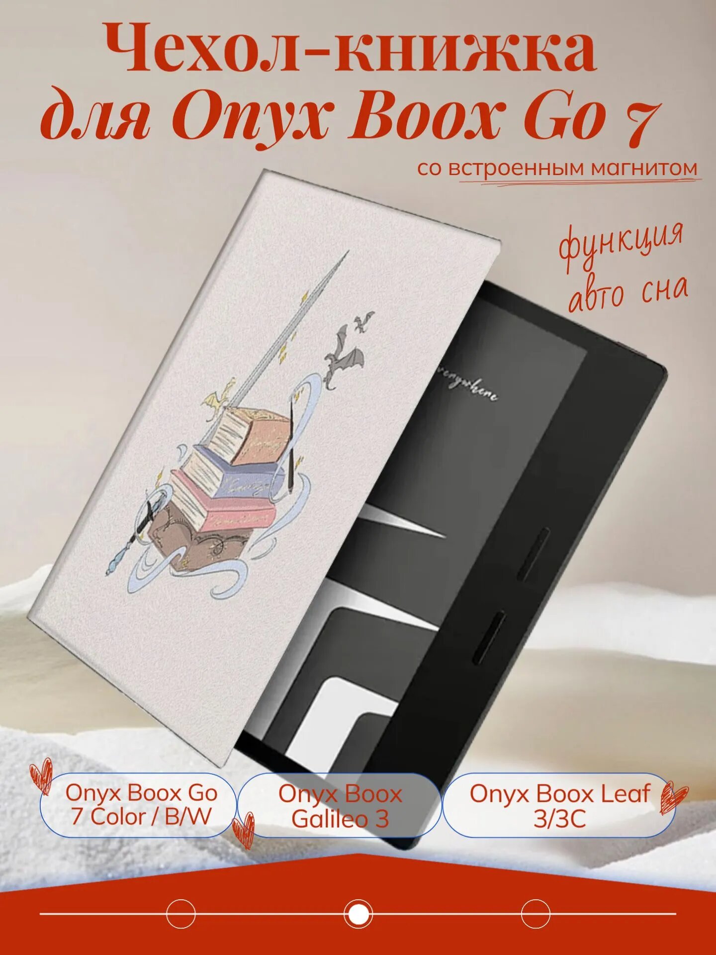 Чехол-книжка с магнитом Onyx Boox Go 7 B/W / Color (2024/2025) / Galileo 3