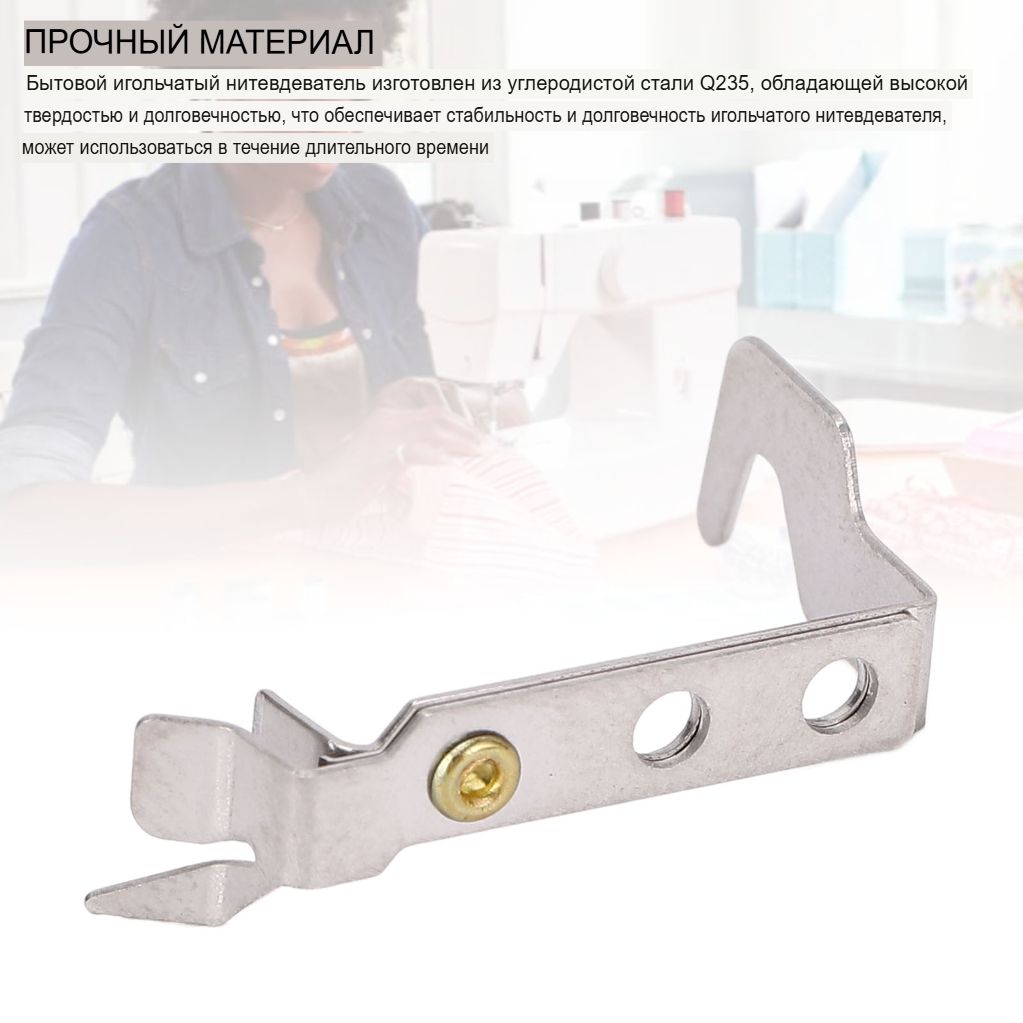 Нитевдеватель для Husqvarna и Pfaff — фото 1