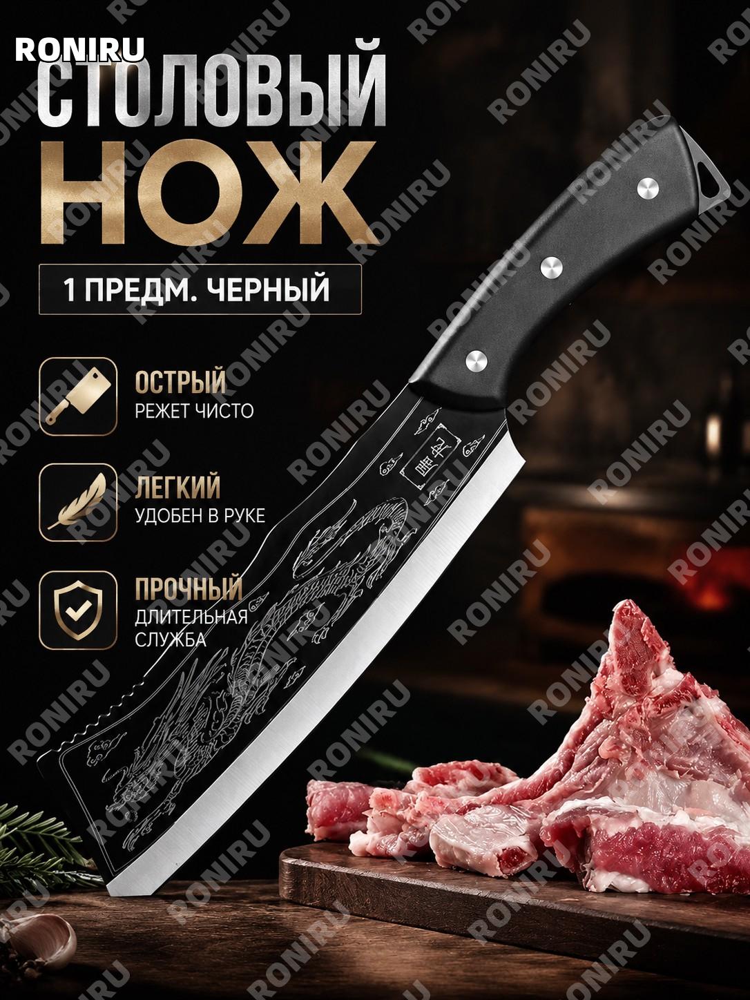 Нож столовый 1 предм. черный для сервировки стола, кухонный прибор, удобный столовый нож для дома и кафе на стол