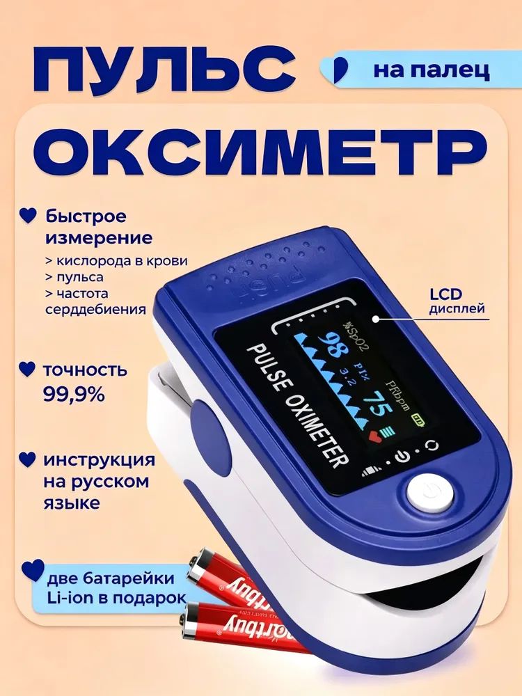 Датчик уровня кислорода в крови, темно-синий