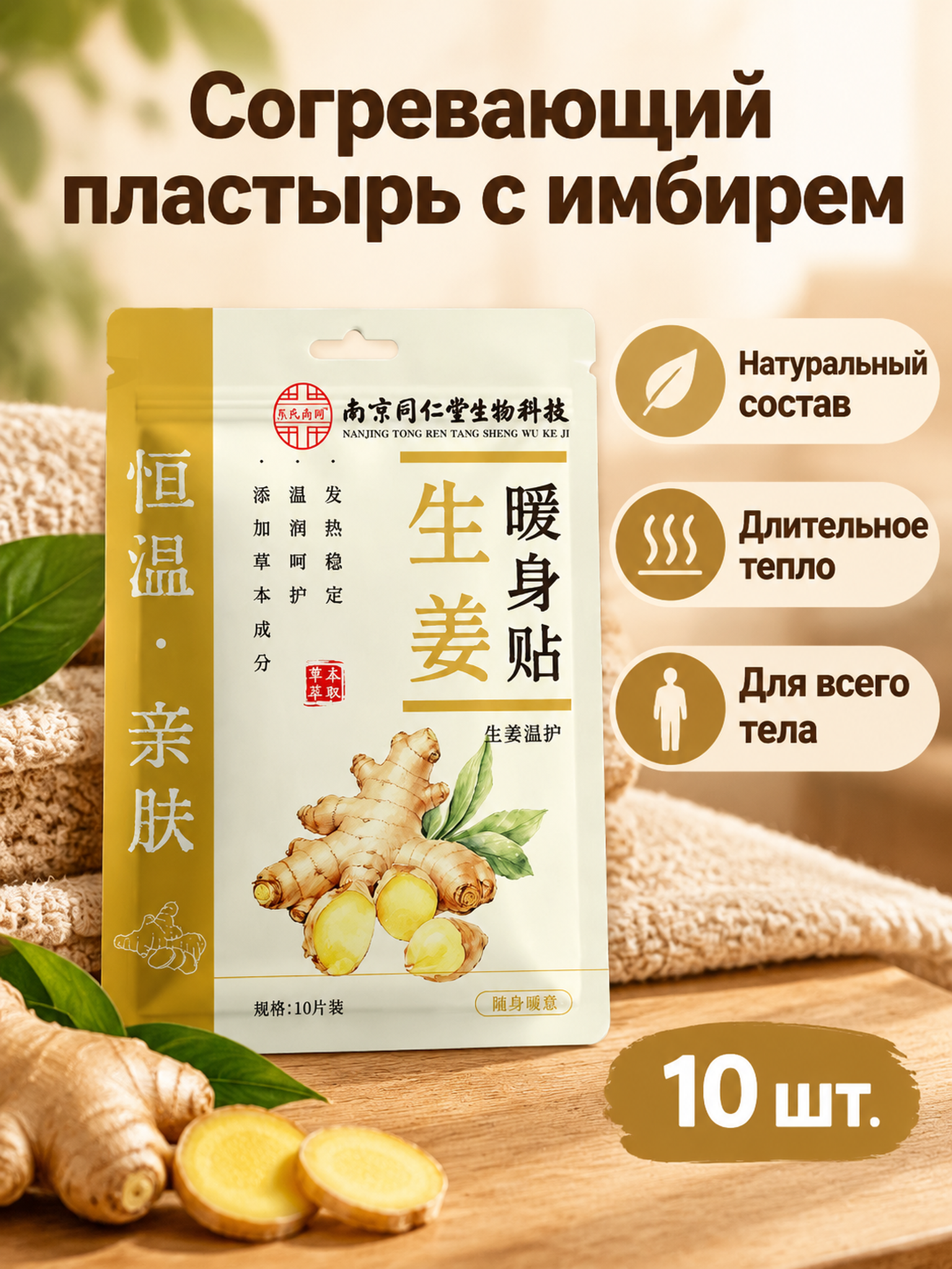 Тепловой пакет с травами, 10 шт. в упаковке: полынь, имбирь, перец или леонурус