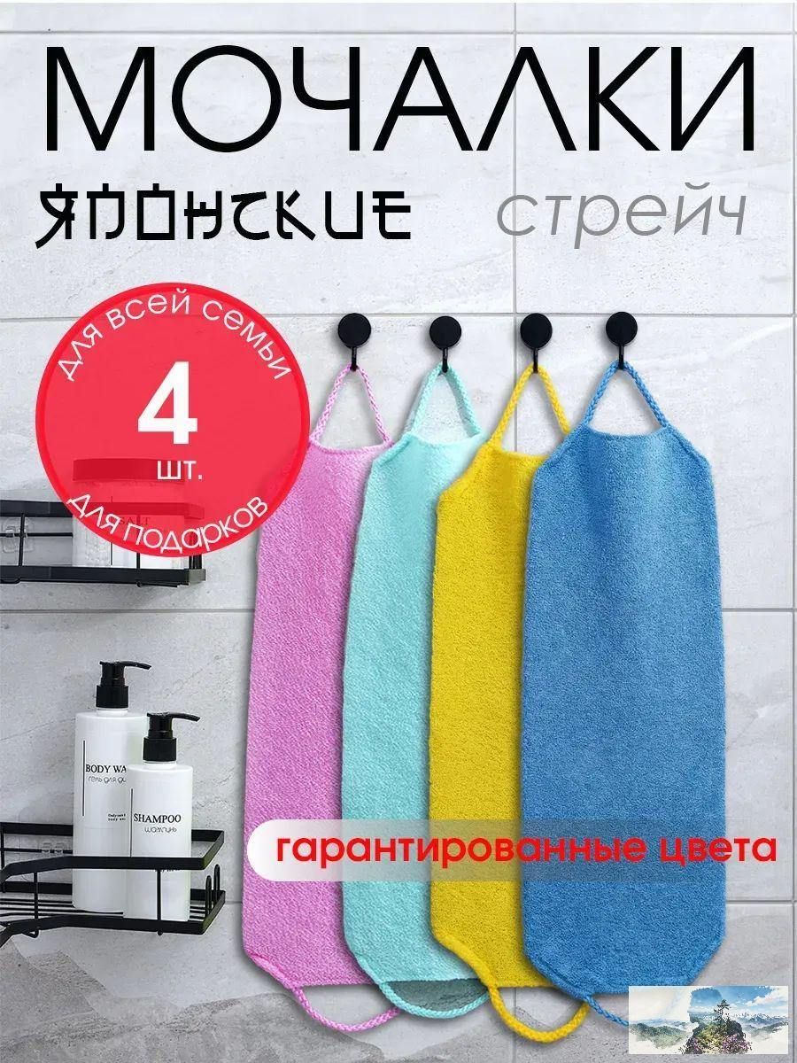 Набор 4 шт. мочалок для душа японские, Артикул: 5230301149, Красота и здоровье → Уход за телом → Мочалки