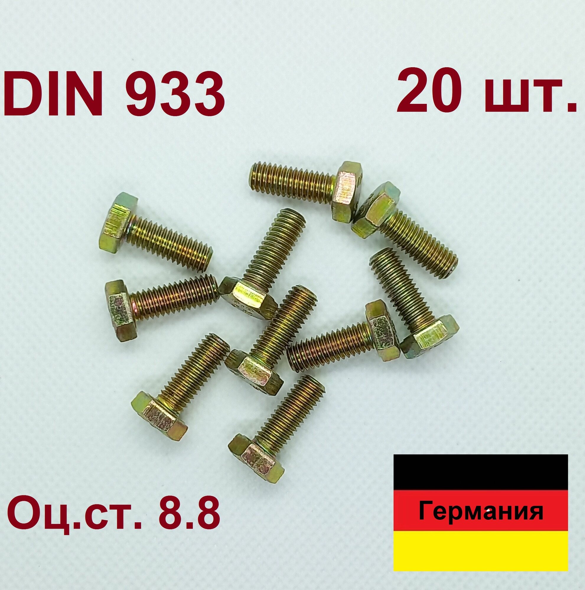 Болт DIN 933 М6х16 оц. ст, кл. пр. 8.8, Wurth. 20 шт.