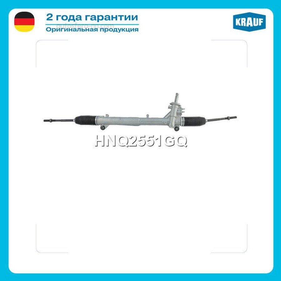 KRAUF HNQ2551GQ Рулевая рейка FORD Fiesta V 2001-2009 (from 11/2004), TRW, FORD Fusion 1.2, 1.4, 1.6, 1.4TDCi 2002-2