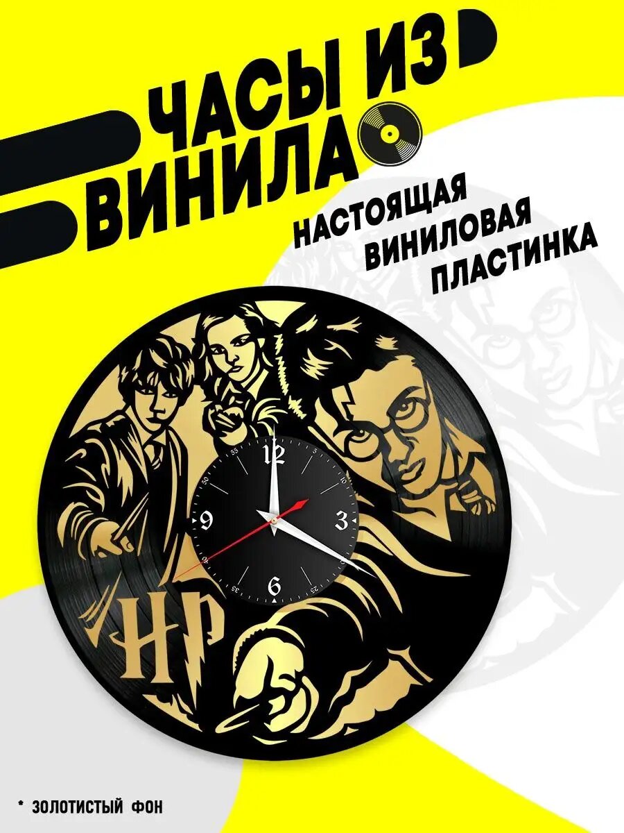 Часы из винила / Гарри Поттер