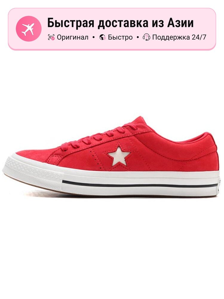 Кроссовки Converse One Star