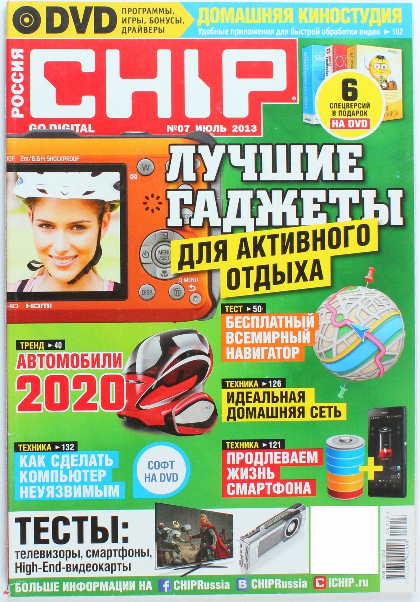 Букинистический журнал Chip, 07/2013 год