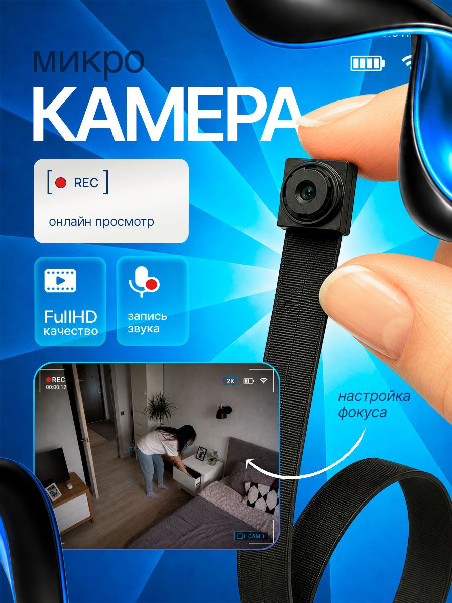 Мини Камера Видеонаблюдения