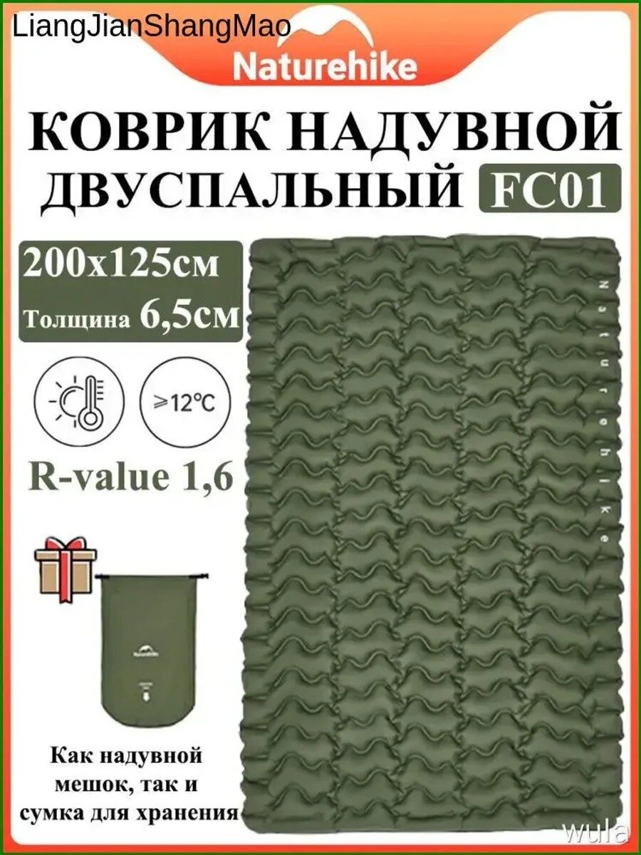 Коврик надувной туристический двухспальный сверхлегкий Naturehike FC01 200x125x6.5см, с надувным мешком