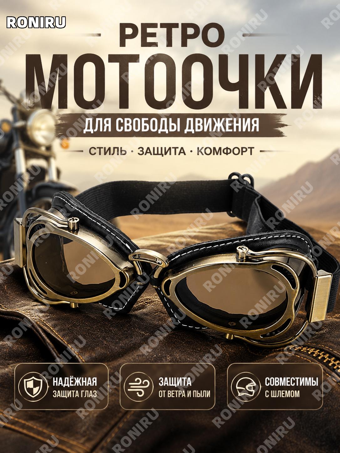 Очки-маска для мотокросса с чайными линзами, ретро очки для езды на мотоцикле и электровелосипеде PU для поездок