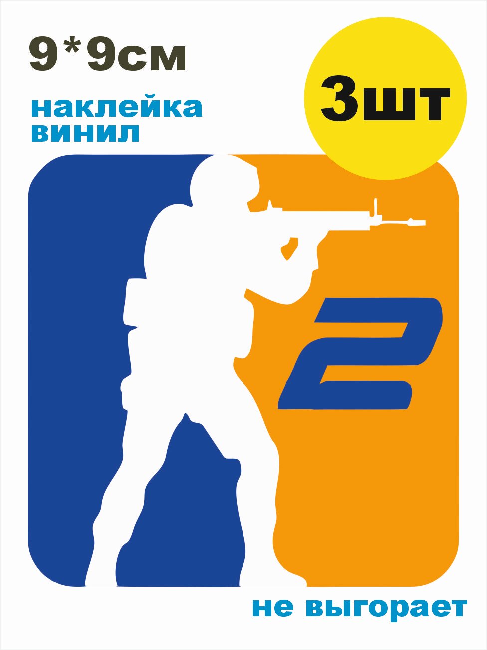 3 наклейки COUNTER-STRIKE 2 малая