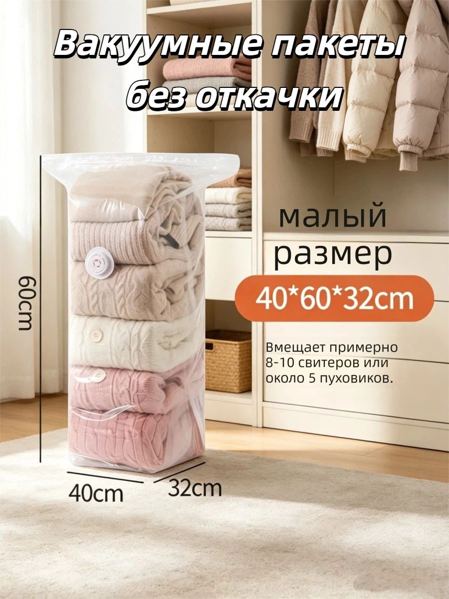 Вакуумные компрессионные мешки для хранения одежды, одеял и подушек, экономия места в шкафу, защита от пыли и влаги