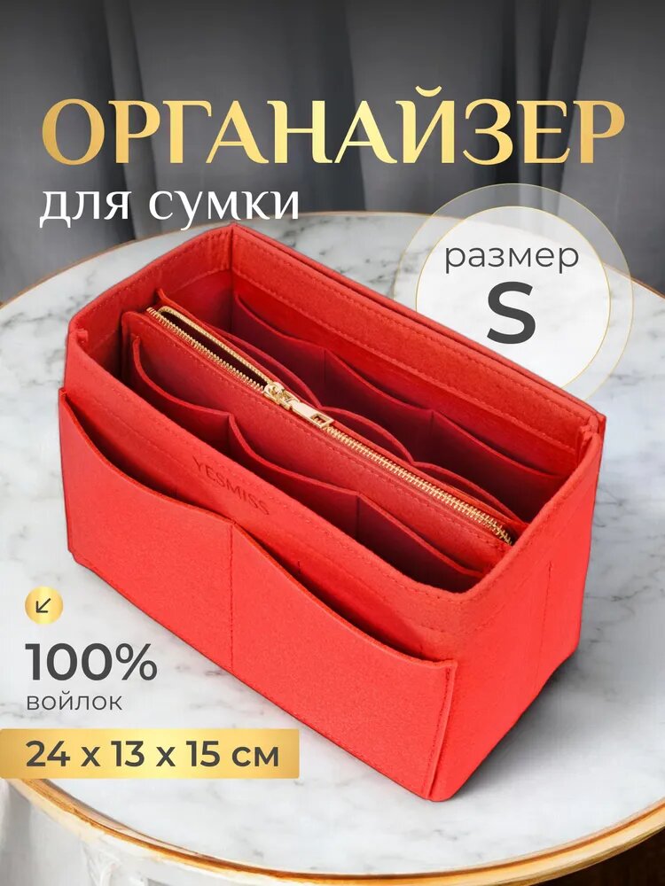 Органайзер для сумки, войлок, размер S, красный