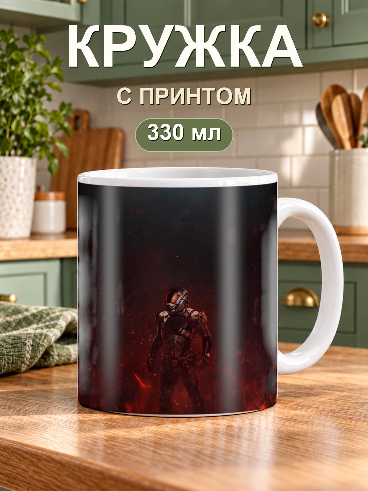 Кружка MoodRoom «Mass Effect Andromeda Game Artwork», керамическая, 330 мл, для чая и кофе