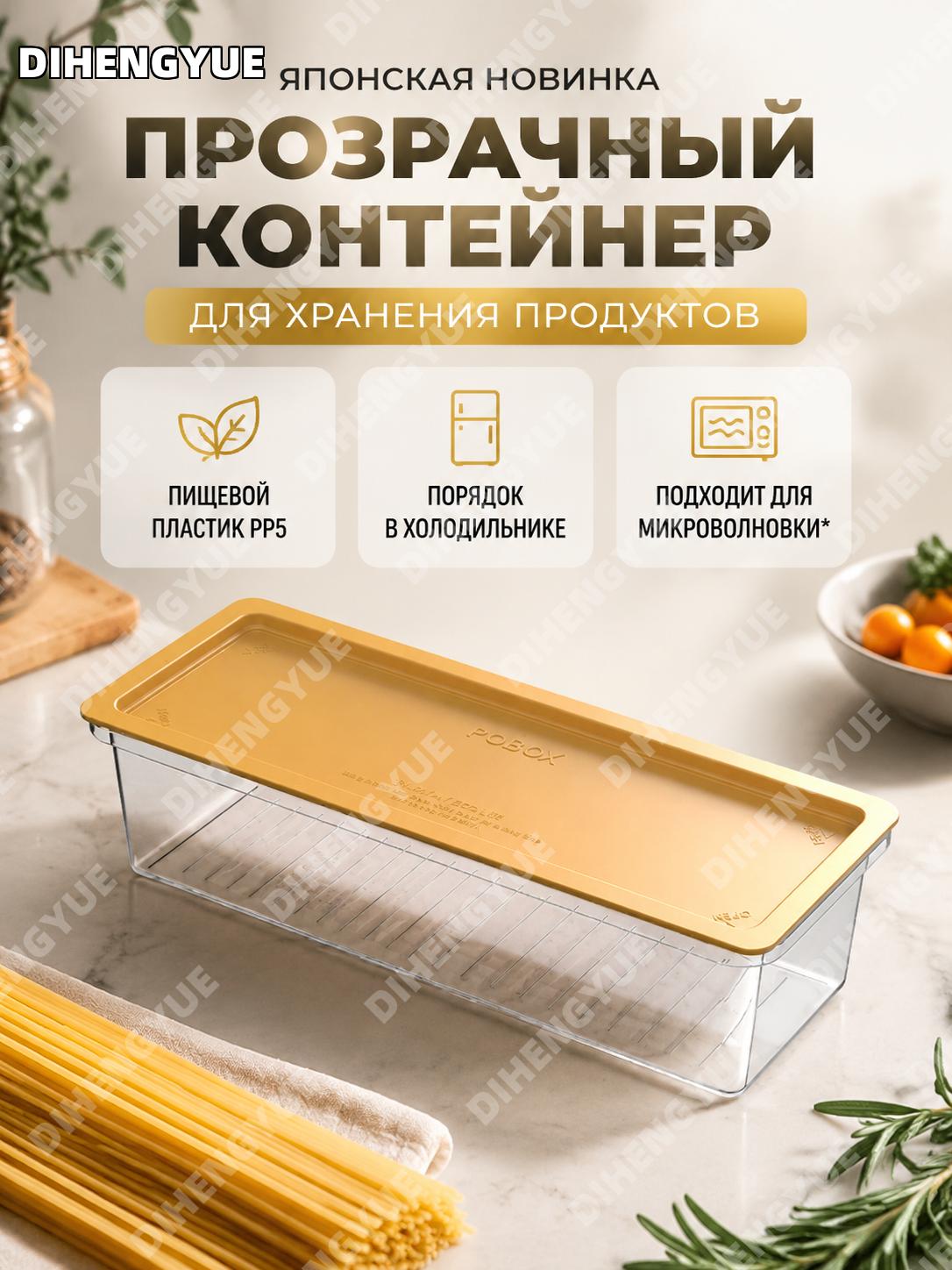 Прозрачный контейнер для хранения продуктов с желтой крышкой PP5 для холодильника кухни макарон и свежих продуктов