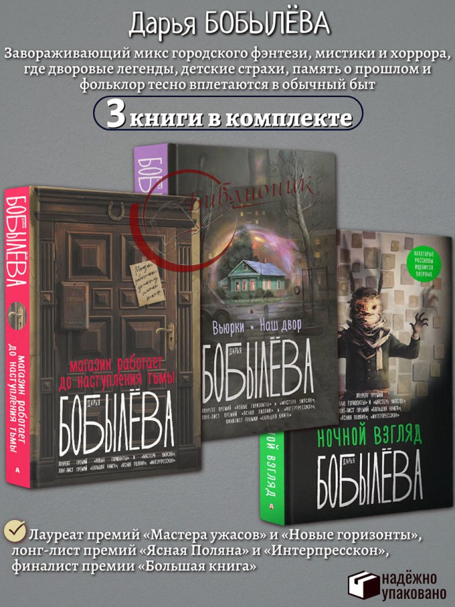 Комплект из 3 книг Вьюрки. Наш двор. Магазин работает до наступления тьмы. Ночной взгляд
