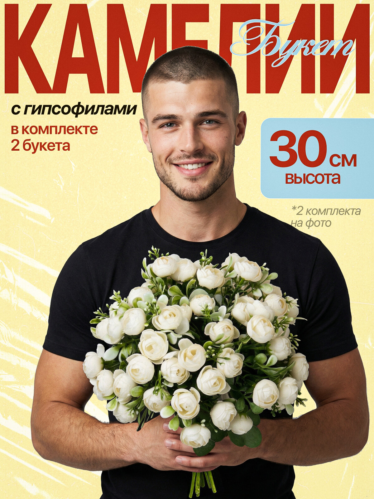 Искусственные цветы камелии(пионы) с гипсофилами, белая, крупнолистная- 2 шт. 30 см/ Букет в вазу, кашпо