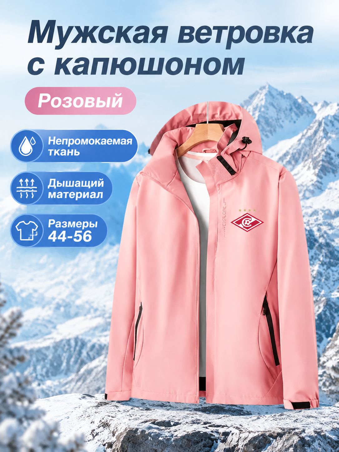 Олимпийка СПАРТАК