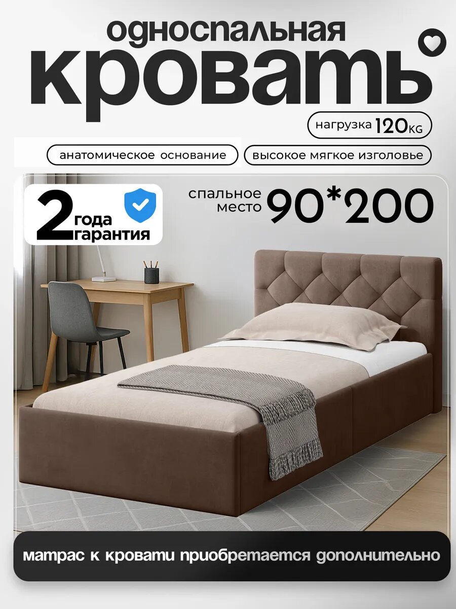 Кровать односпальная, 90х200см, велюр, мягкое изголовье, руми мебель