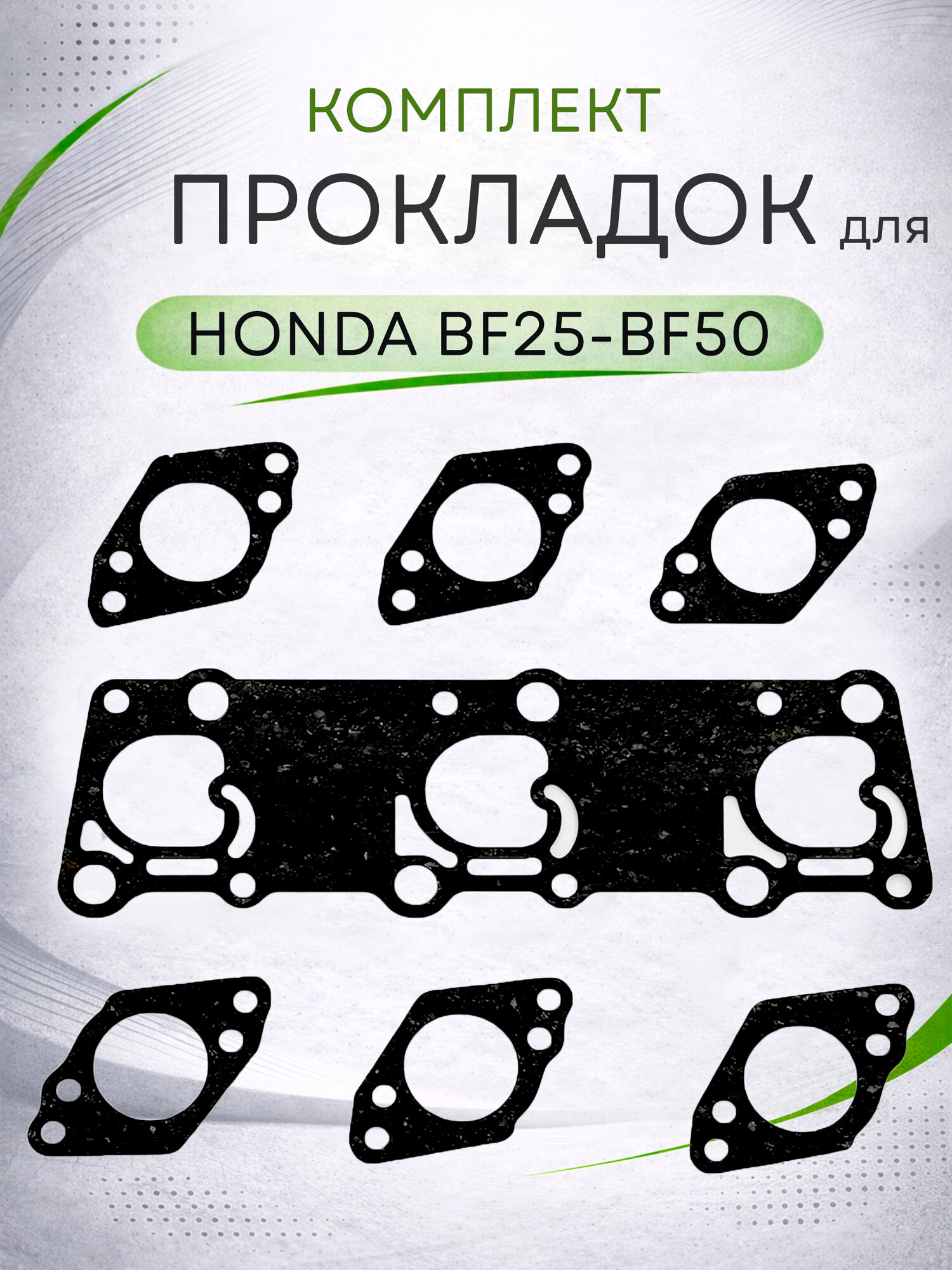 Прокладка карбюратора для honda BF25-BF50 (арт. 17384-ZW4-000 )