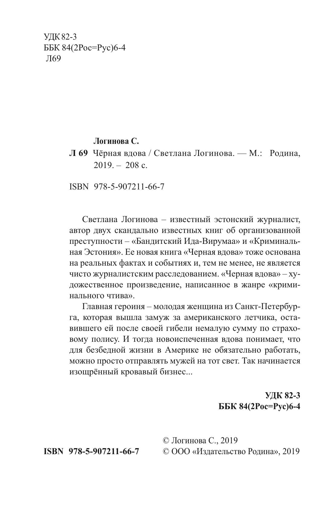 Черная вдова — фото 1