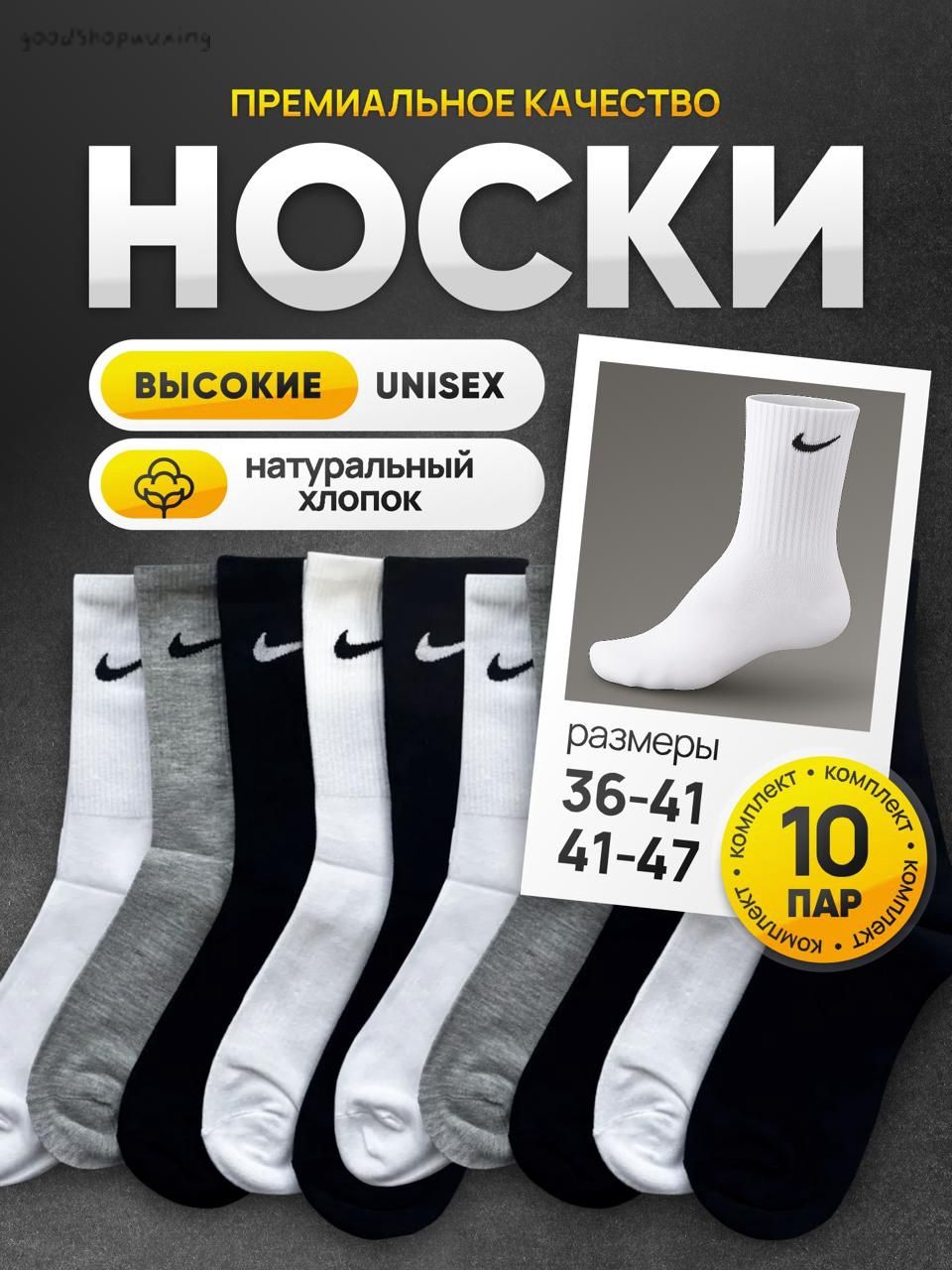 Носки