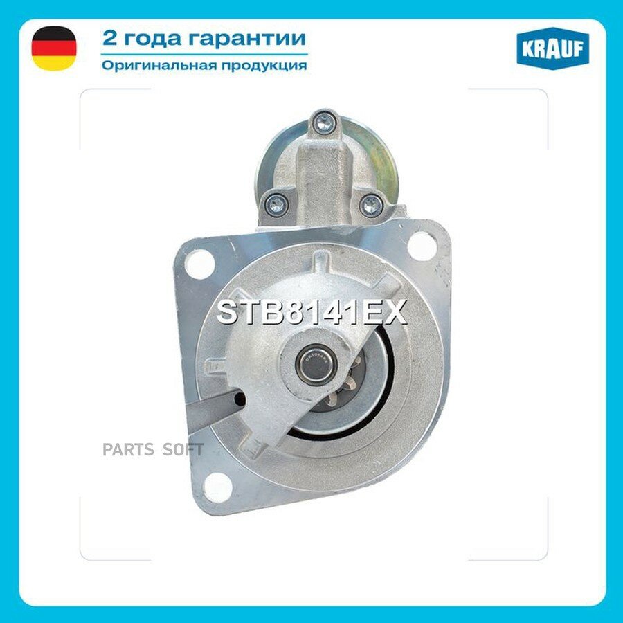 Стартер от официального дистрибьютора, KRAUF, артикул STB8141EX