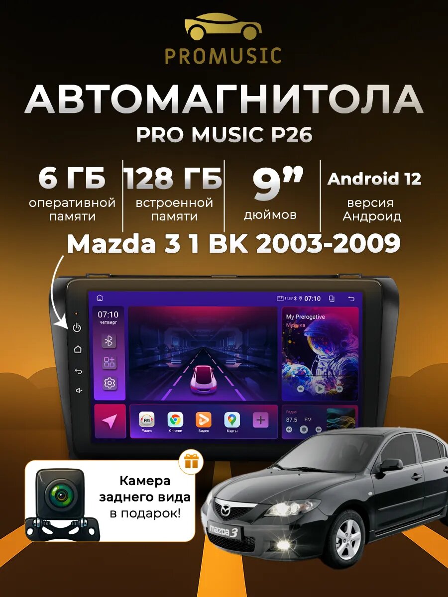 Магнитола P26 для Mazda 3 1 BK 2003-2009 6/128