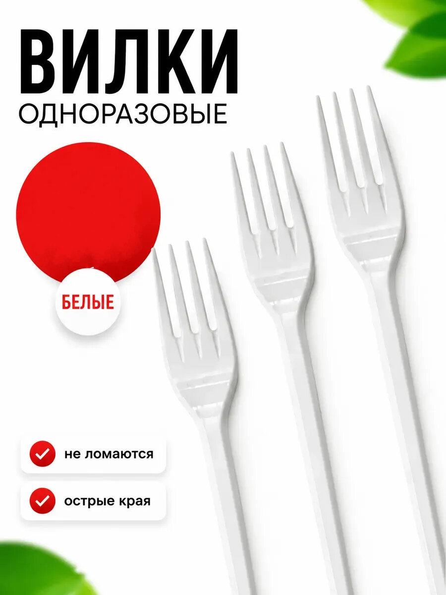 Вилка одноразовая белая, 16 см, 100 шт.