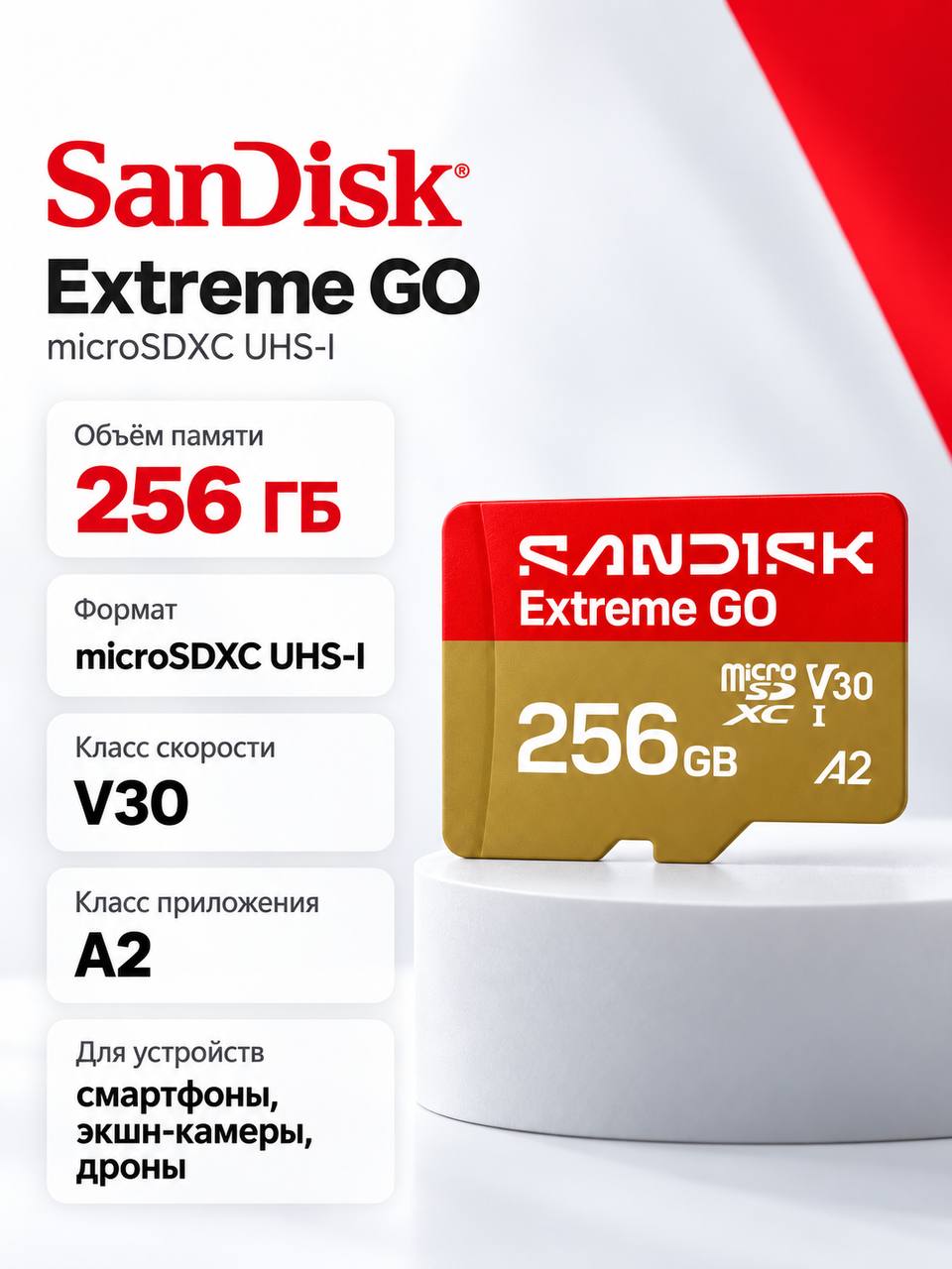 Карта памяти SanDisk Extreme Go microSDXC UHC-I U3 A2 C10 V30 (SDSQXGN-256G-GN6MN) 256 ГБ, без адаптера