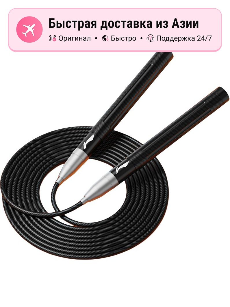 Скакалка унисекс Li-Ning Jump Ropes Rope PVC Steel Wire, 2.9м