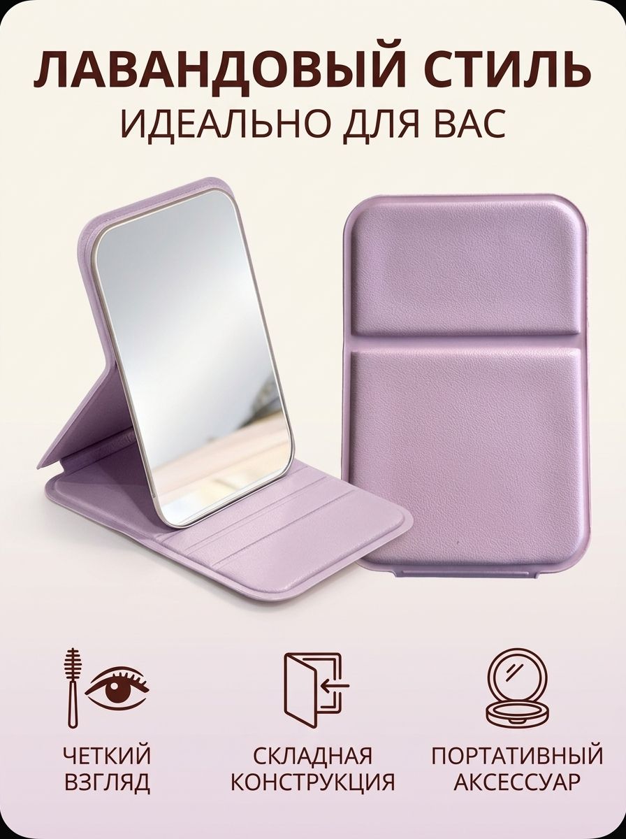 Зеркало карманное. Зеркальце маленькое карманное