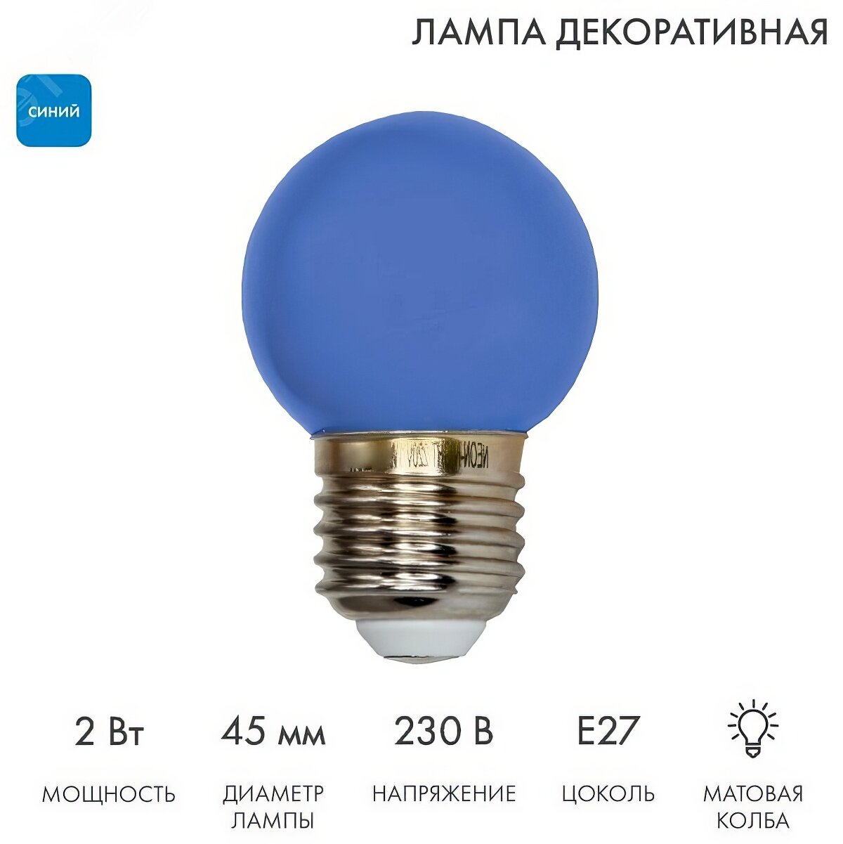 Лампа Шар e27 5 LED 45мм - синяя