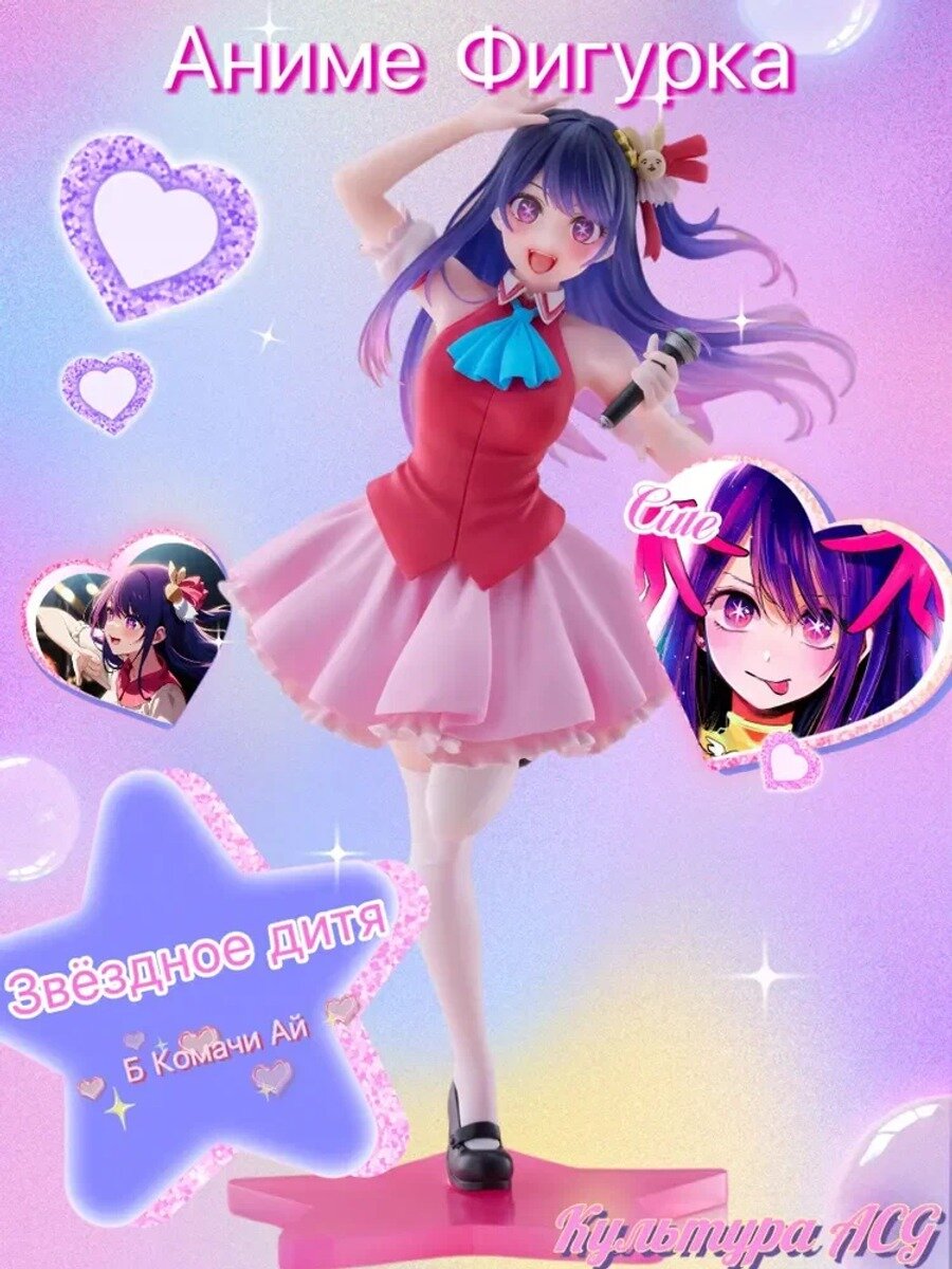 Аниме Фигурка 'Звёздное дитя' Б Комачи Ай 18 см / Oshi no Ko Anime Figure