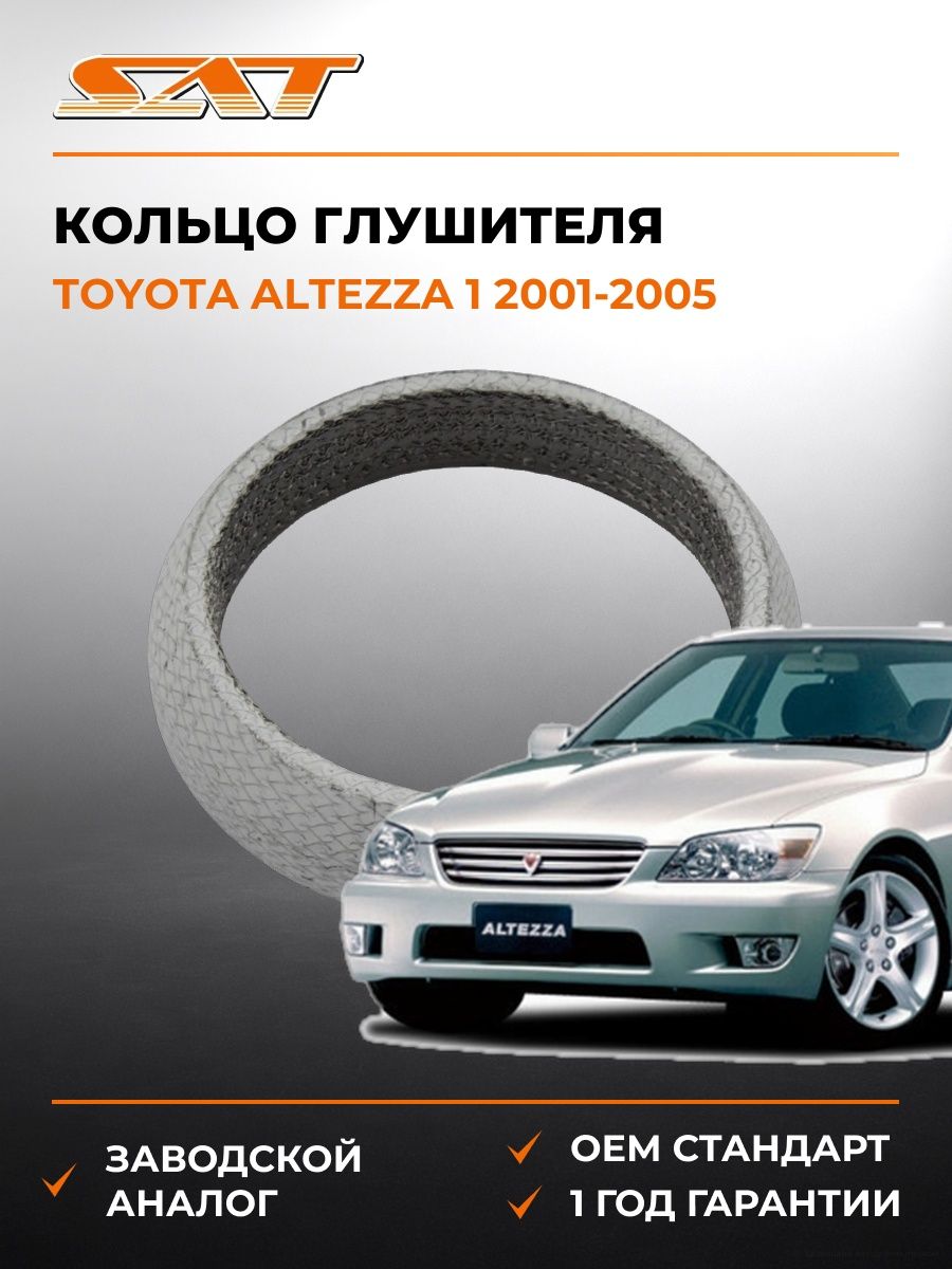Кольцо глушителя конус SAT ST1745120020 Тойота Альтеза 1 Toyota Altezza 1 2001-2005