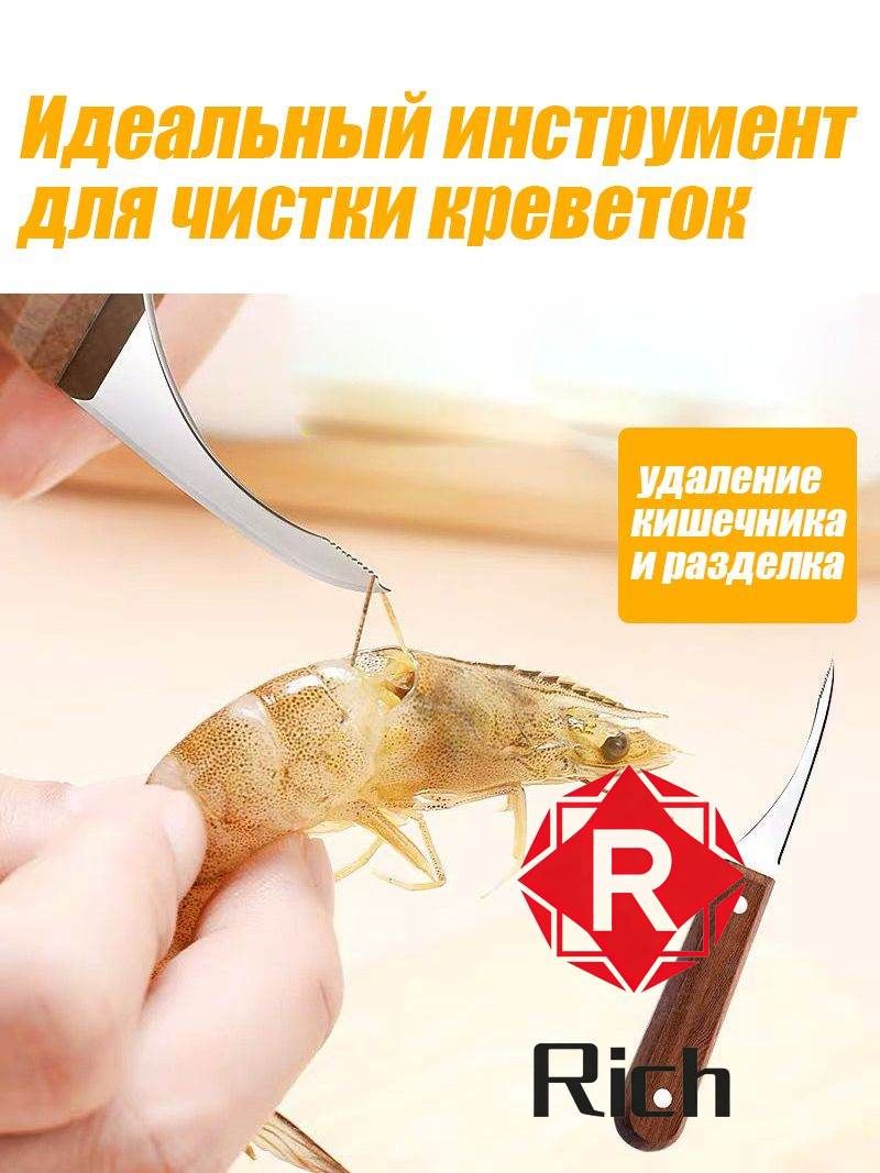 Нож для чистки креветок 1 предм. серебристый, коричневый