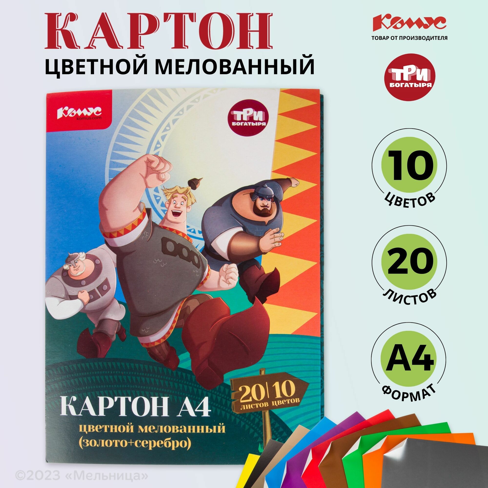 Цветной картон Комус Три Богатыря, А4, 20 листов, 10 цветов