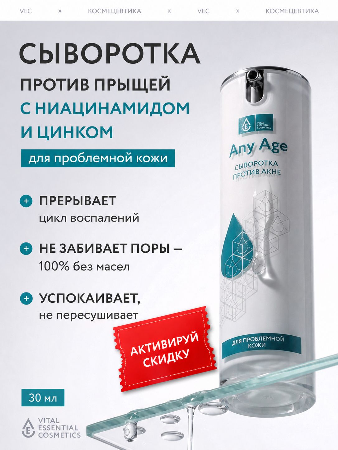 Any Age Сыворотка для лица с ниацинамидом и цинком от прыщей, 30 мл