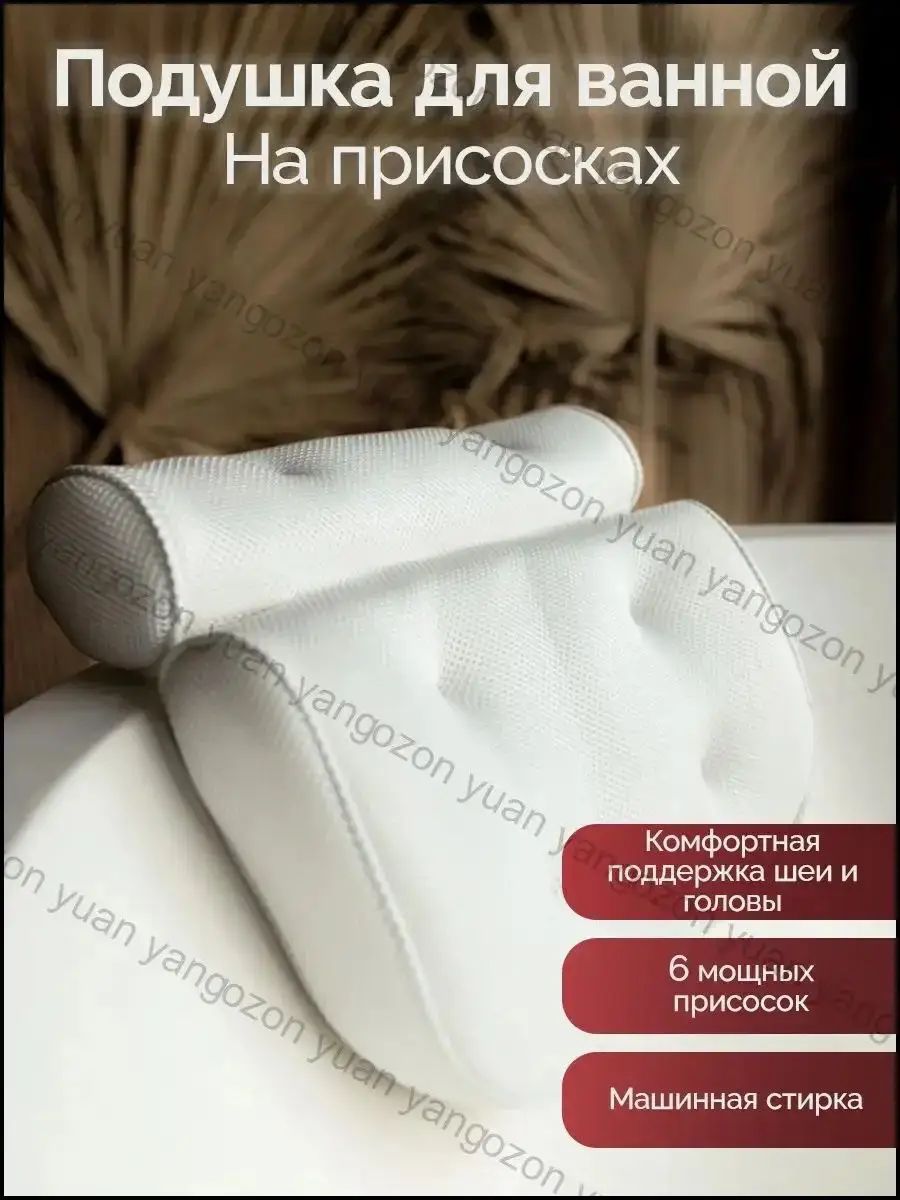 Подушка для ванны на присосках с подголовником валик, подголовник для ваннов, мягкая водостойкая подушка для спа и расслабления в ванне
