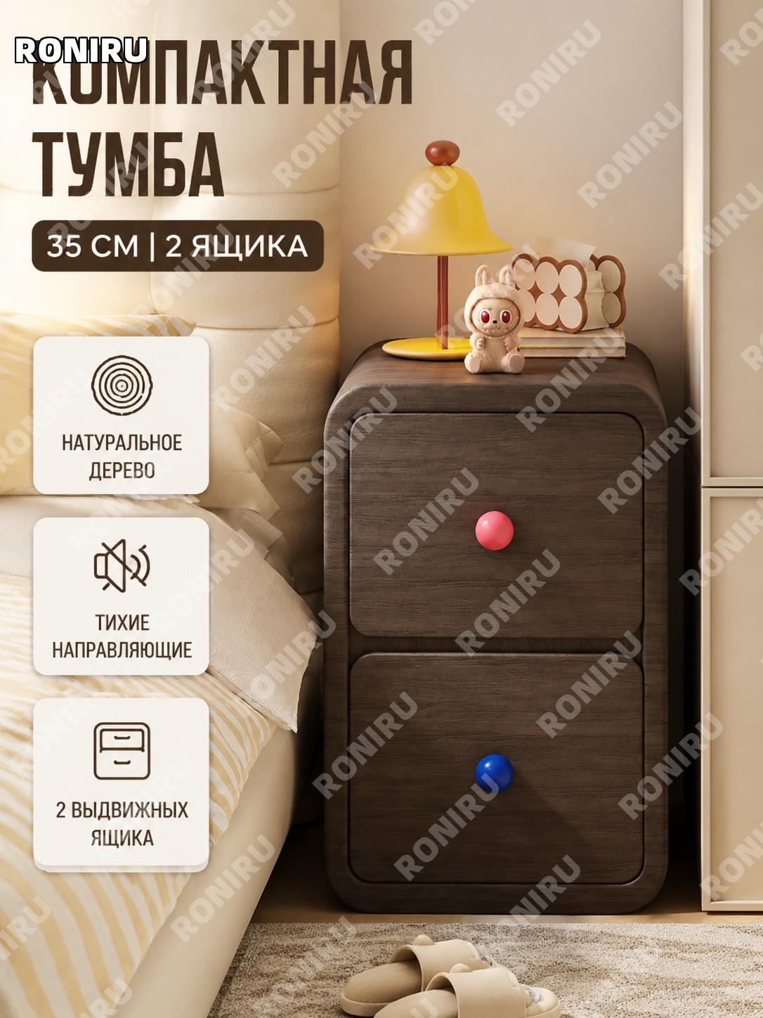 Тумба прикроватная из дерева 35 см с двумя ящиками, деревянная тумбочка с цветными ручками для спальни дома