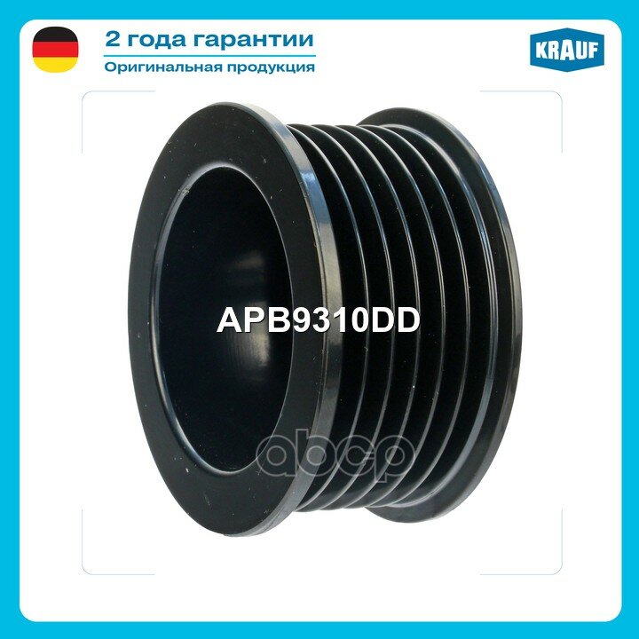 Шкив генератора Krauf арт. APB9310DD