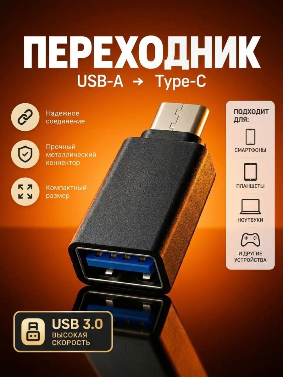 Переходник с usb на type c / otg переходник type c на usb