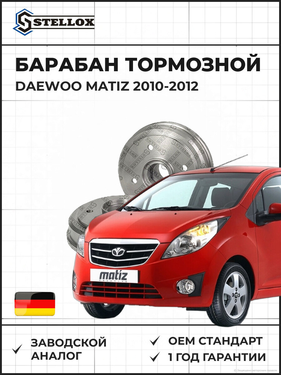 Барабан тормозной Stellox 60201066SX Дэу Матиз Daewoo Matiz 2010-2012
