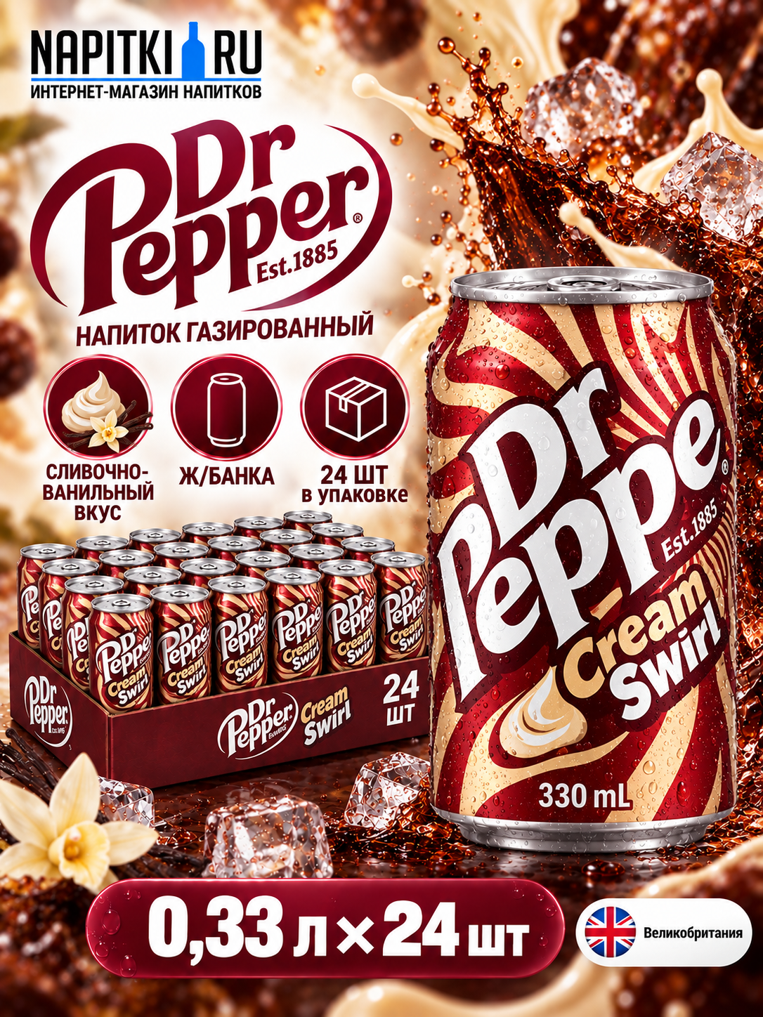 Dr. Pepper Доктор Пеппер 0,33л.*24шт. Cream Swirl ЖБ Великобритания Напиток газированный Великобритания