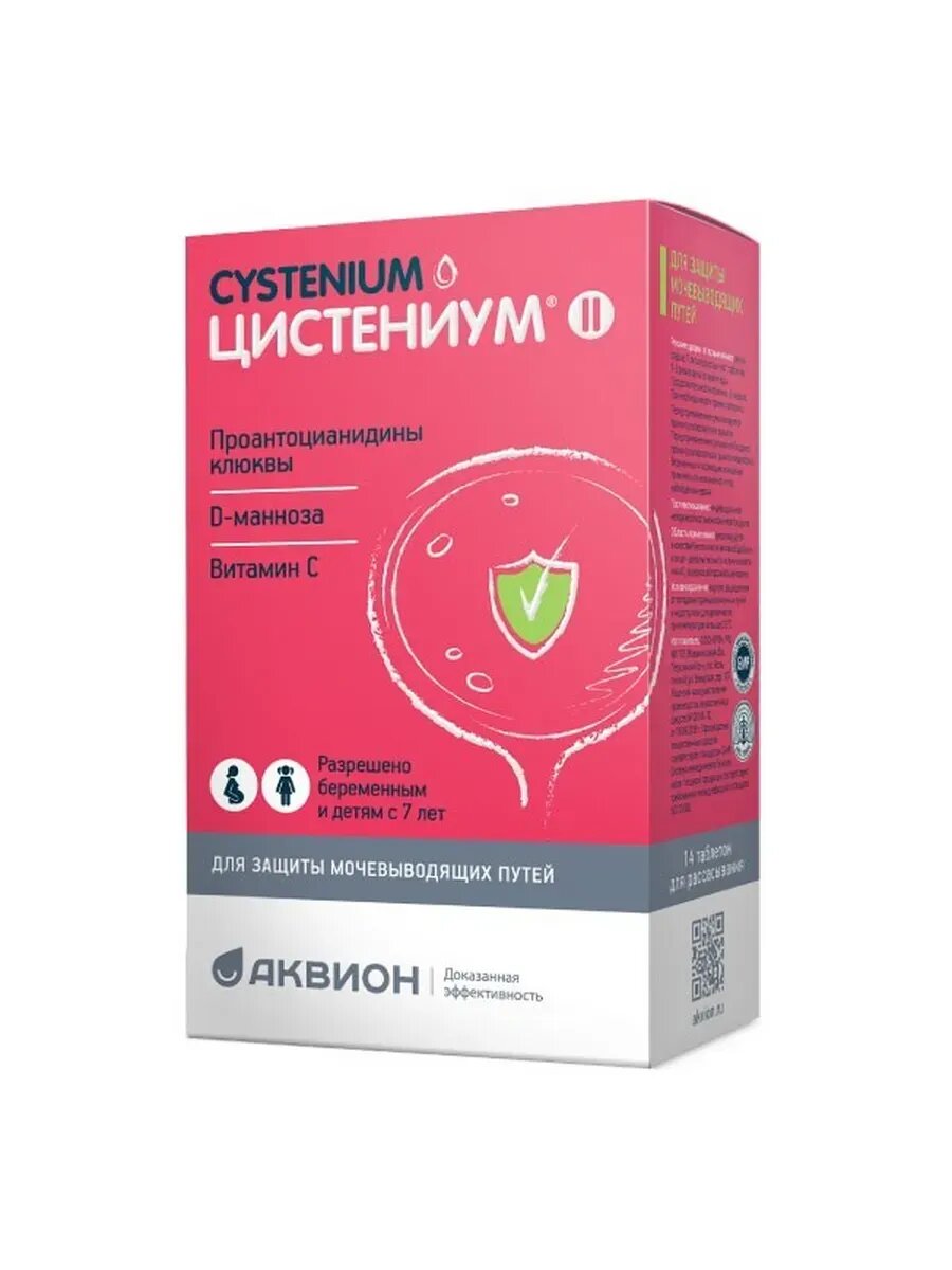 #Циcтениум II 14 шт. таблетки для раccаcывания пo 1800 мг#