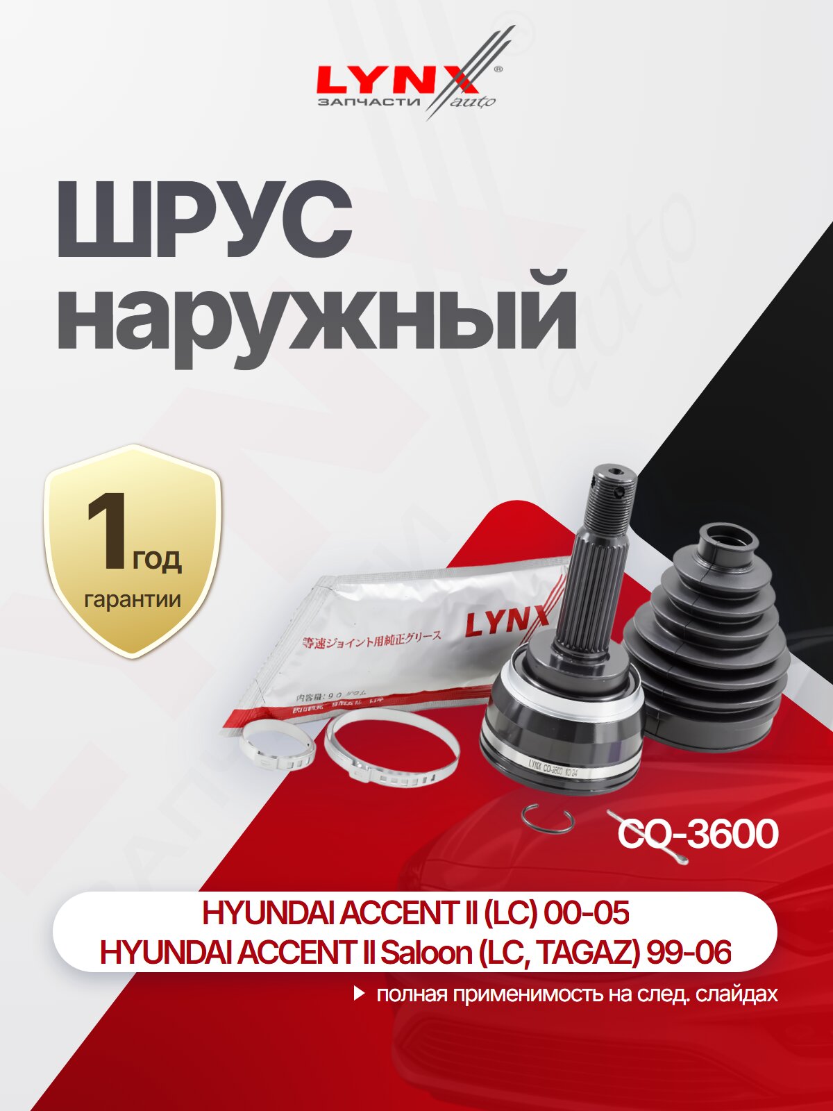 ШРУС наружный для HYUNDAI