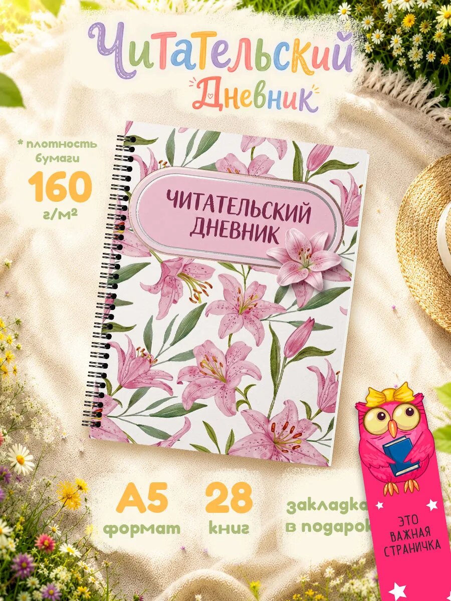 Читательский дневник 1 класс для девочки и мальчика на лето