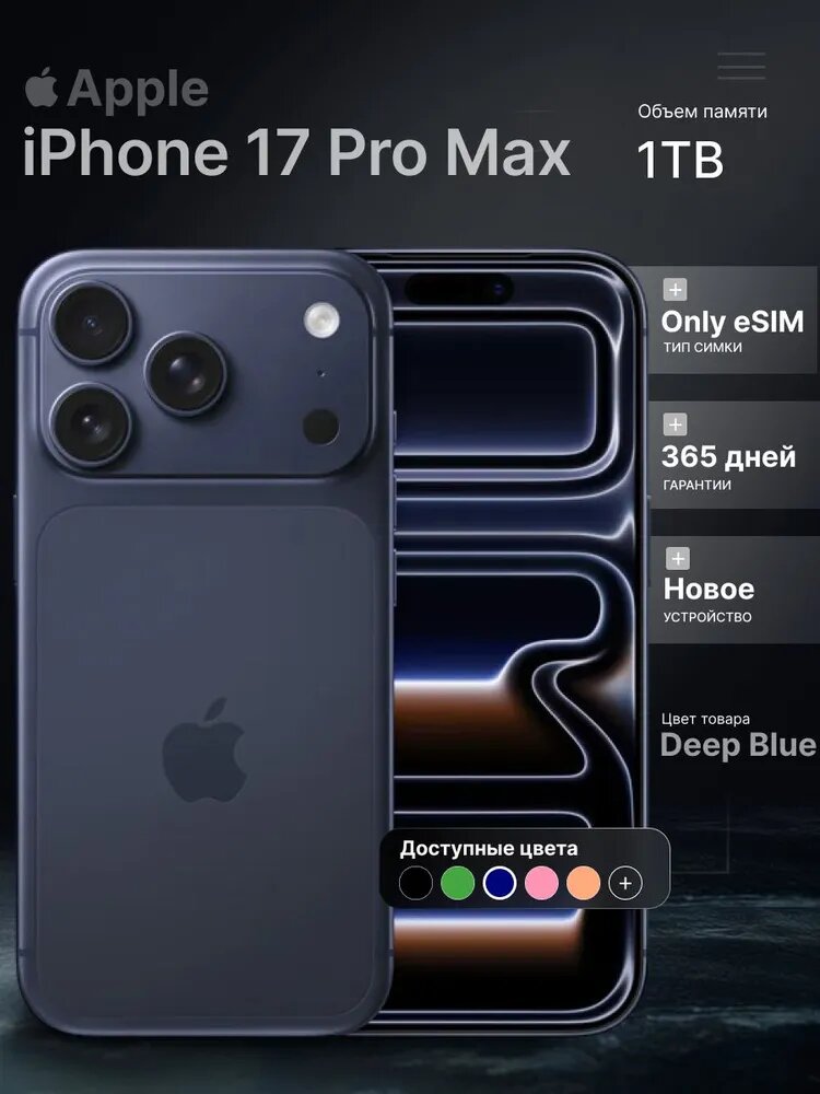 Apple Смартфон iPhone 17 Pro Max 1 TB Deep Blue 12/1 ТБ, eSIM, темно-синий