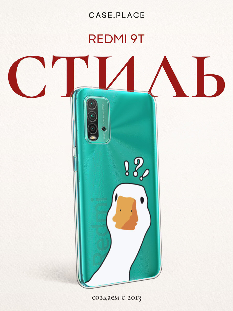 Чехол на Xiaomi Redmi 9T / Редми 9Т с принтом Белый гусь, прозрачный