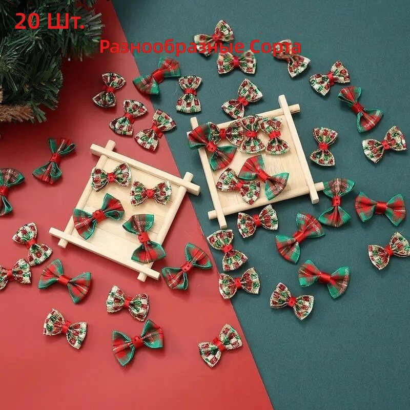 Декоративные рождественские банты, 20 шт, ассорти (красные и зеленые), клетчатый узор, глянцевое покрытие, имитация ручной работы, для елки, венков и упаковки подарков